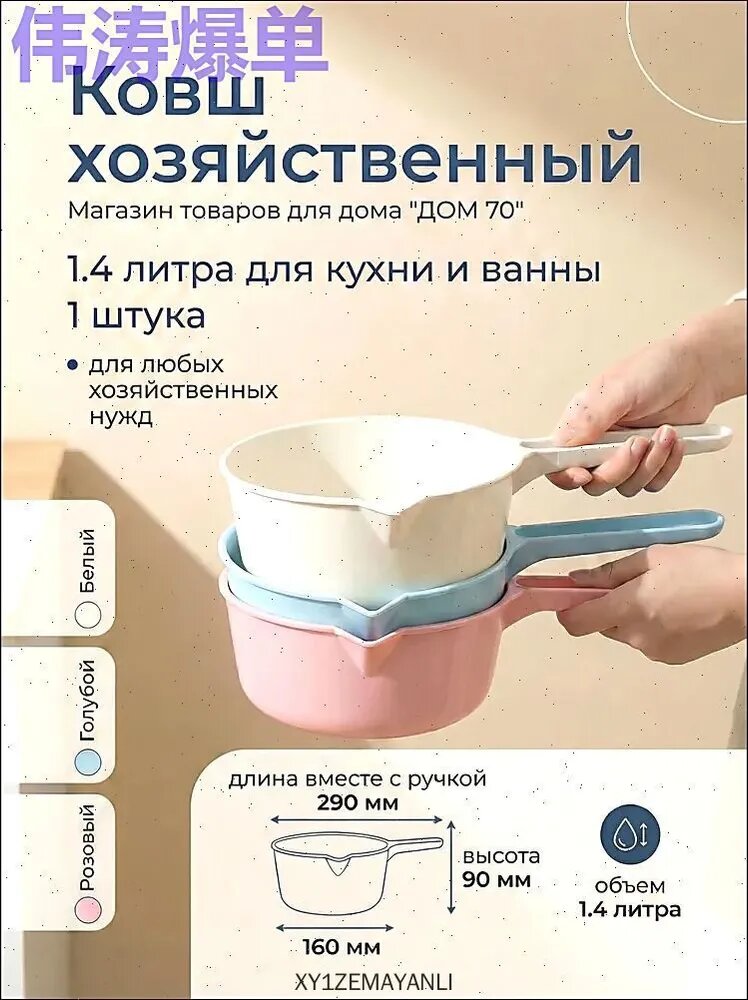 Ковш хозяйственный, пластик, 1.4 л, 1 шт