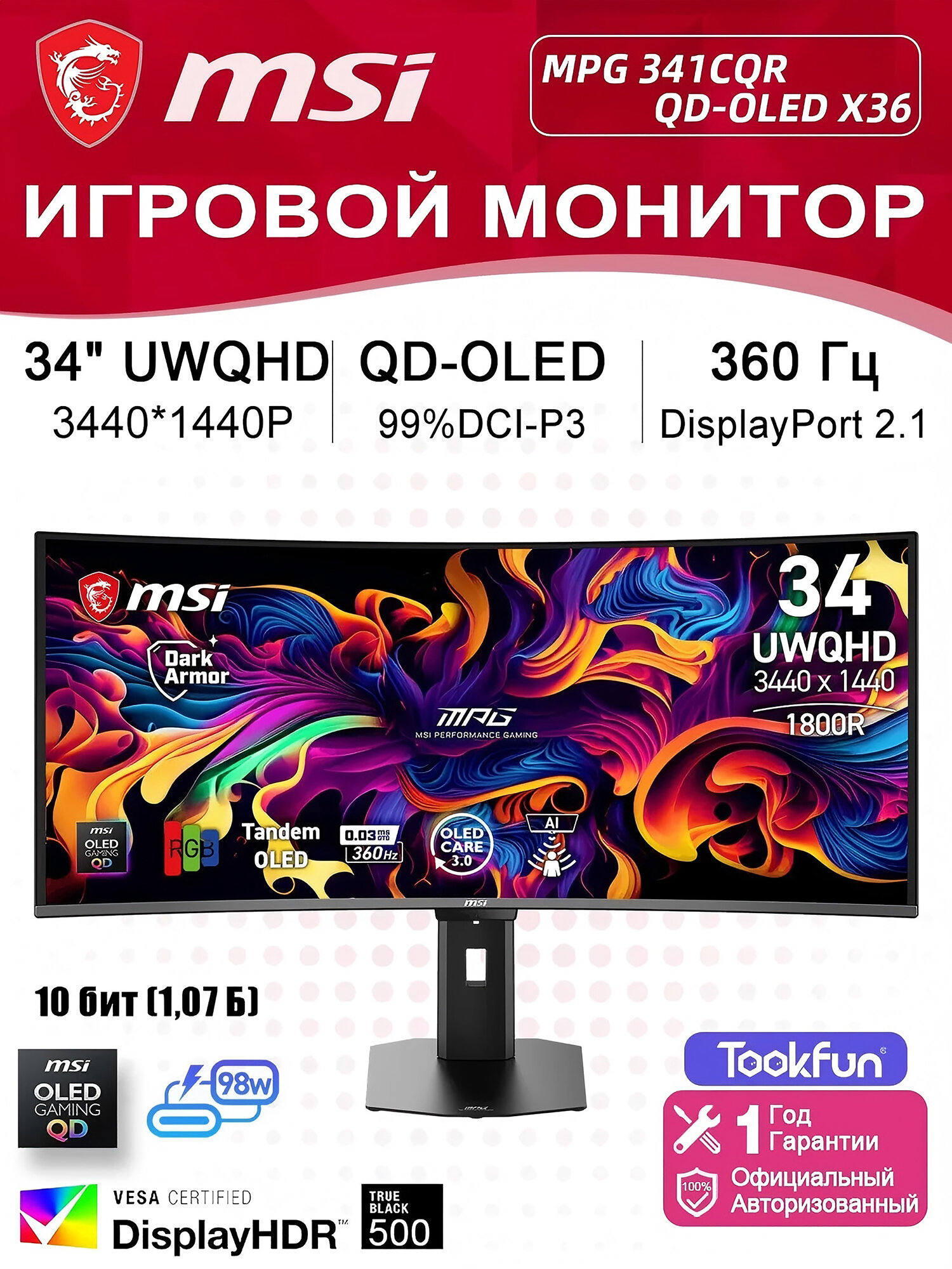 MSI 34" Монитор Изогнутый MPG 341CQR QD-OLED X36, 360 Гц, 0.03ms, DisplayHDR True Black 500, AMD FreeSync Premium Pro