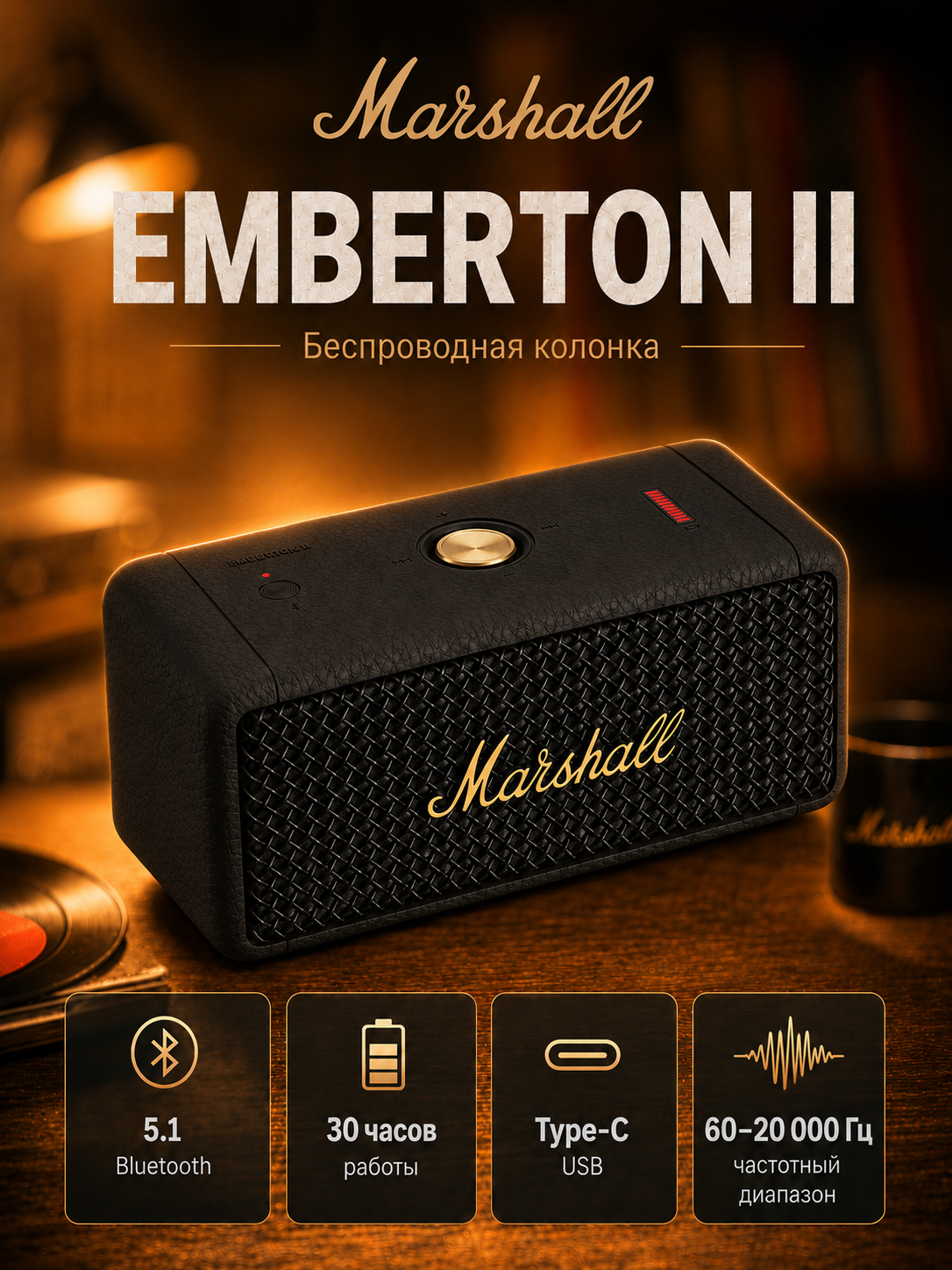 Портативная акустика Marshall Emberton II, 20 Вт, в черном исполнении, приобретаемая премиуммодель