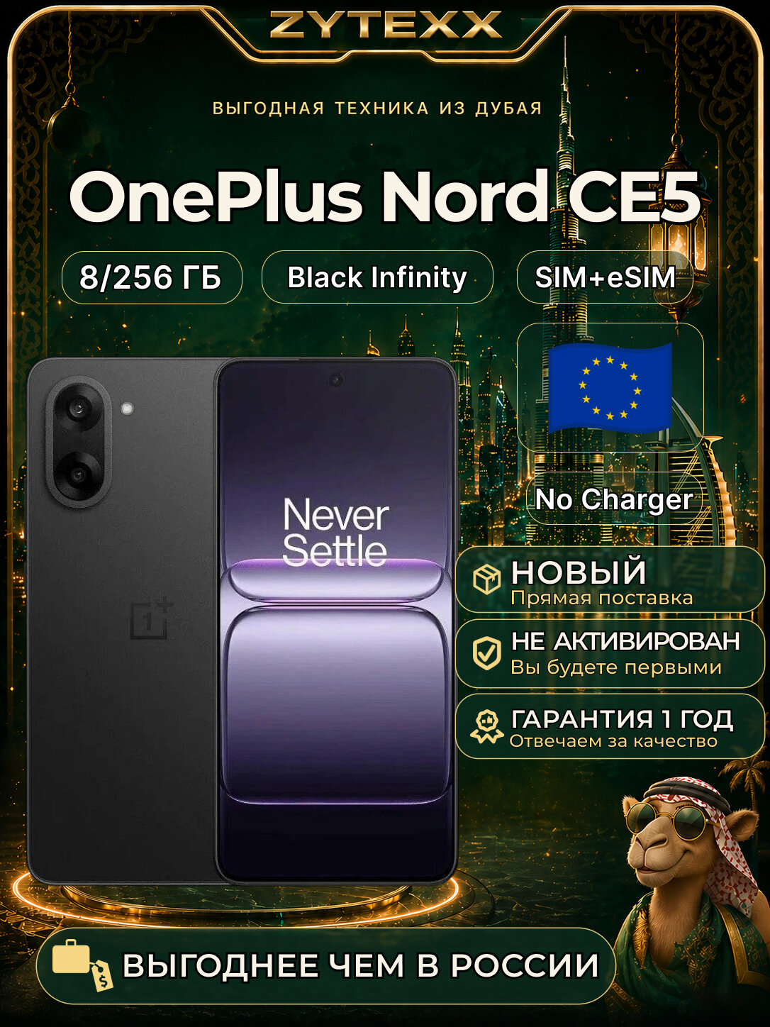 Смартфон OnePlus Nord CE5 8/256Gb (Black Infinity|Черный) (No Charger) Регион - EU