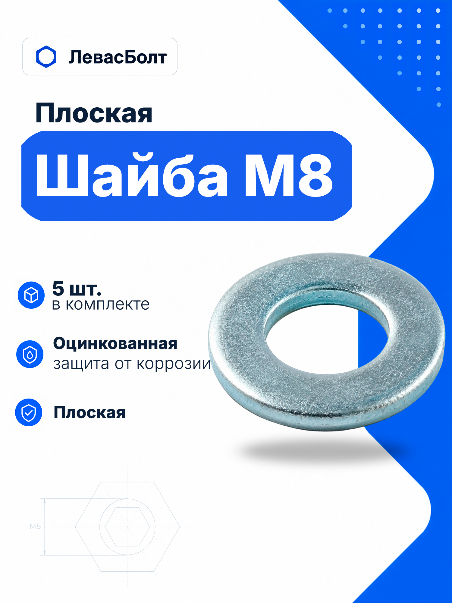 Шайба М8 DIN 125, плоская, оцинкованная, 8,4×16×1,6 мм, 5 шт.