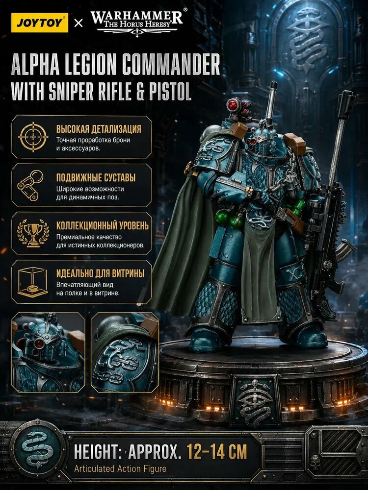 Подвижная фигурка JOYTOY 1/18 Warhammer The Horus Heresy Alpha Legion Exodus The One who is Many With Sniper Rifle And Power Dagger Подарочная модель