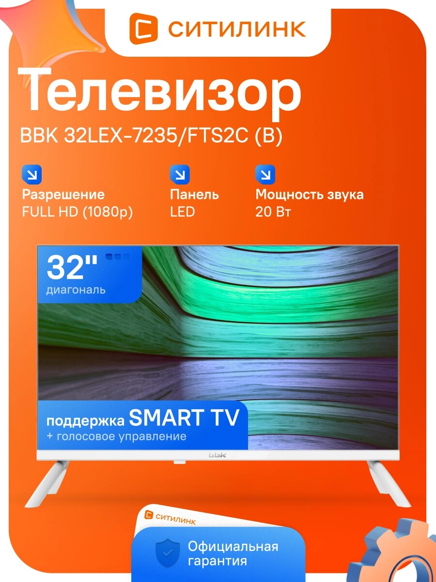 Телевизор BBK 32LEX-7235/FTS2C (B) 32" LED, FULL HD, черный, смарт ТВ, YaOS