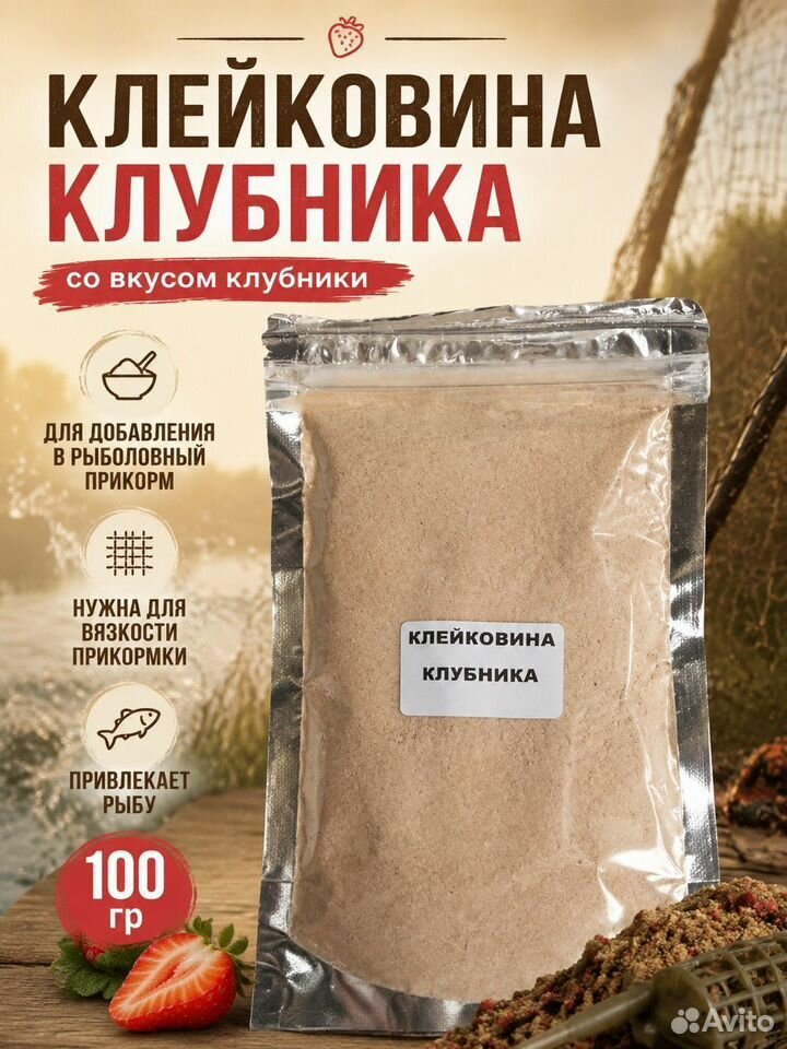 Клейковина рыболовная для добавки прикормки весом 100 грамм, вкус: Клубника