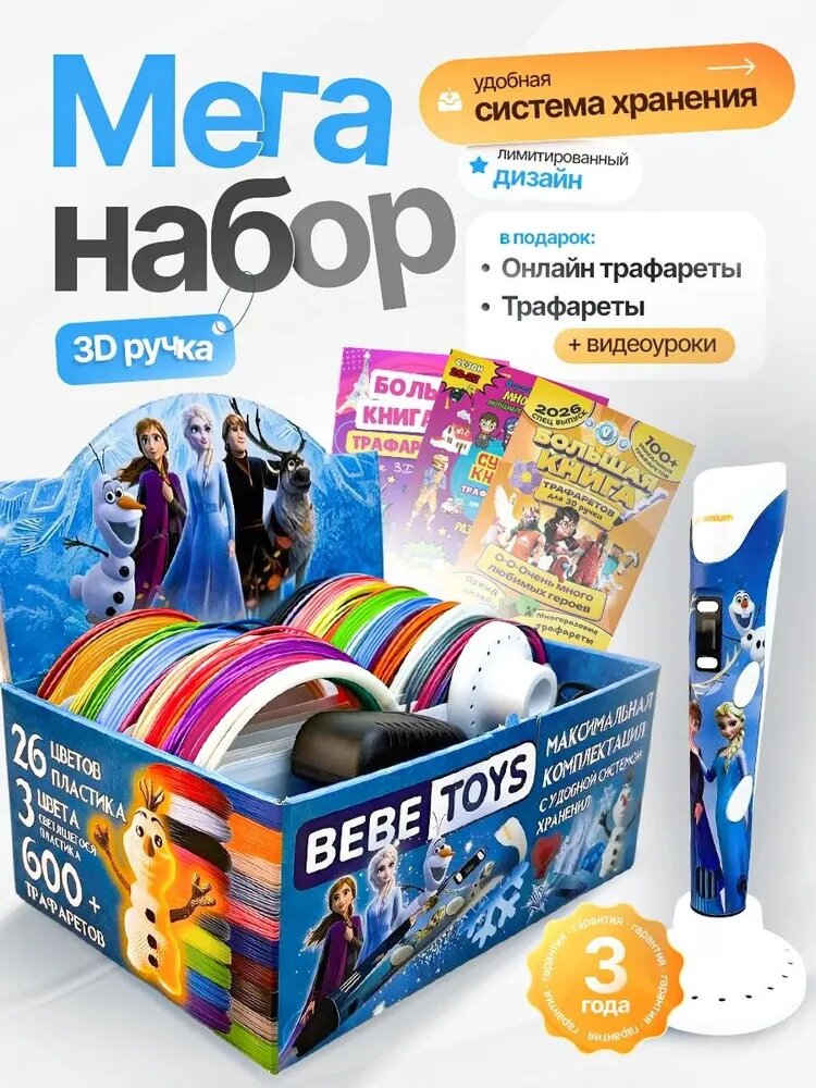 3d ручка Bebe toys, 3д ручка с набором пластика и трафаретами