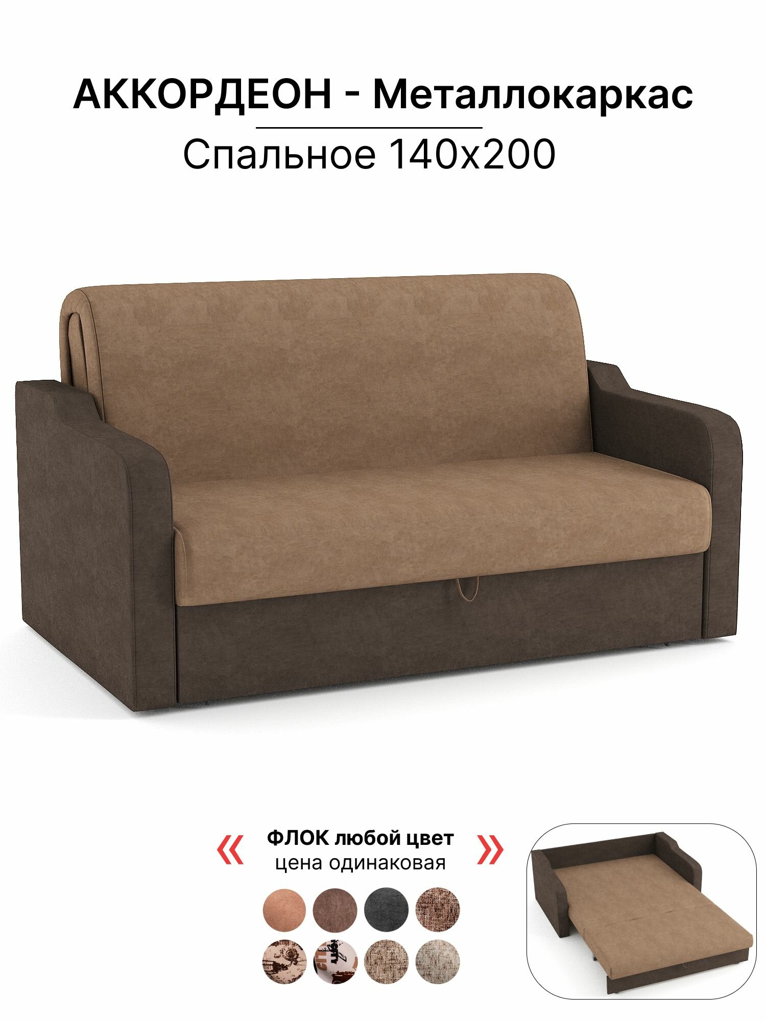 Диван-кровать Людмила 140 аккордеон на металлокаркасе / 88-89