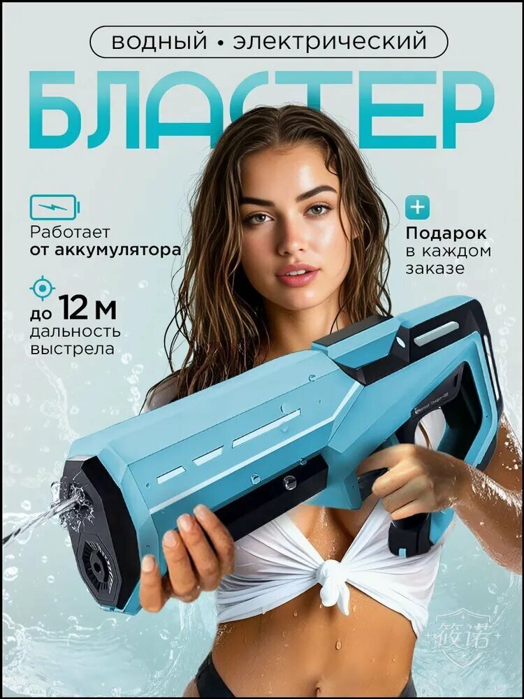 Водный автомат электрический игрушечный водяной пистолет бластер детский с автоматическим набором воды