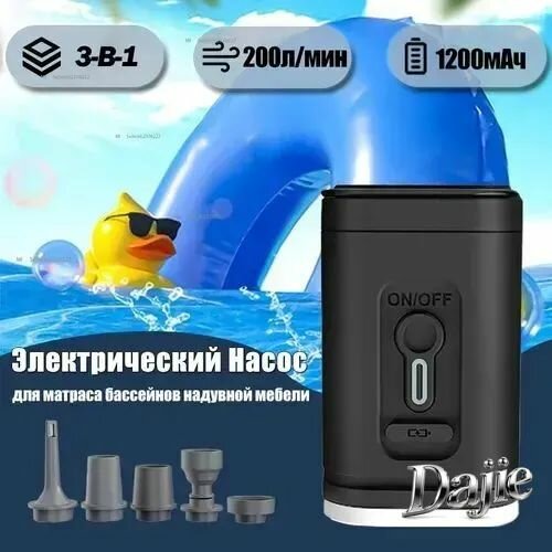 Мини-электрический насос 3-в-1 для бассейнов, матрасов, надувной мебель, беспроводной насос с фонариком и пылесосом, 200 л/мин