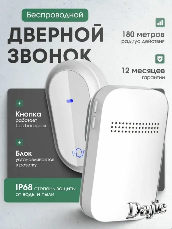 Звонок дверной 105дБ — фото 1