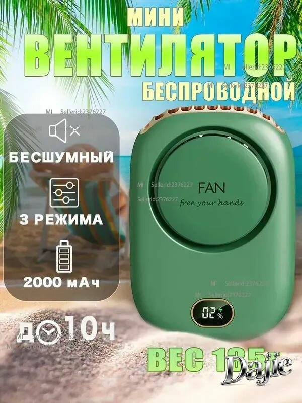 Портативный вентилятор L4RvXT486348634867864564684, зеленый