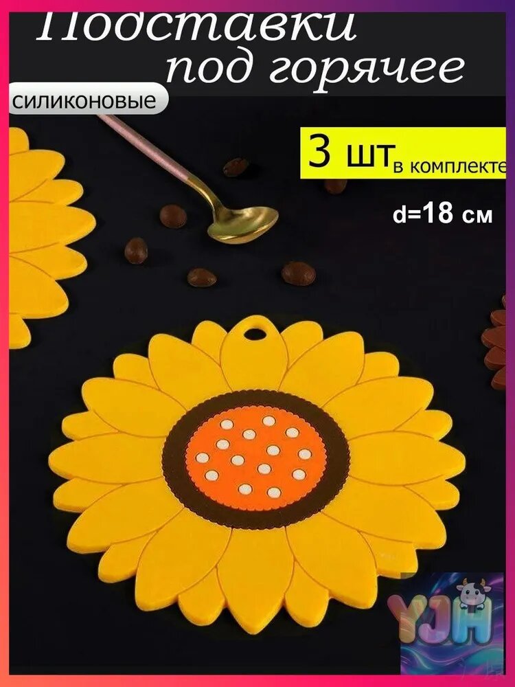 Подставка под горячее, 18 см х 18 см, 3 шт