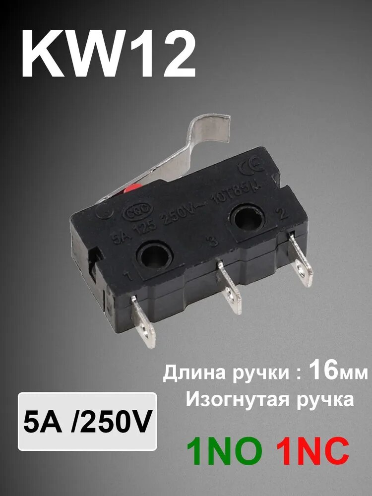 KW12 Мини-микропереключатель, концевой выключатель, С изогнутой ручкой 16мм 1NO1NC 1 шт