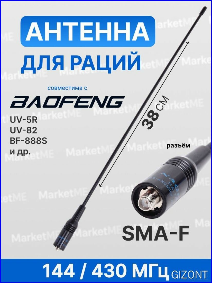 Антенна для рации Baofeng UV-5R UV-82 SMA-F 38 см усиленная 144/430 МГц для Kenwood TYT Quansheng