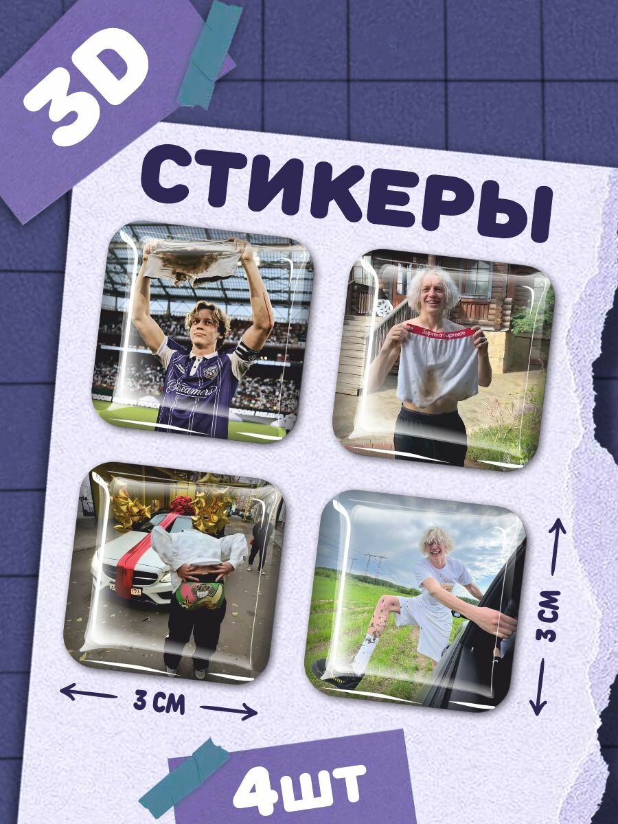 Наклейки на телефон 3д стикеры Парадеевич