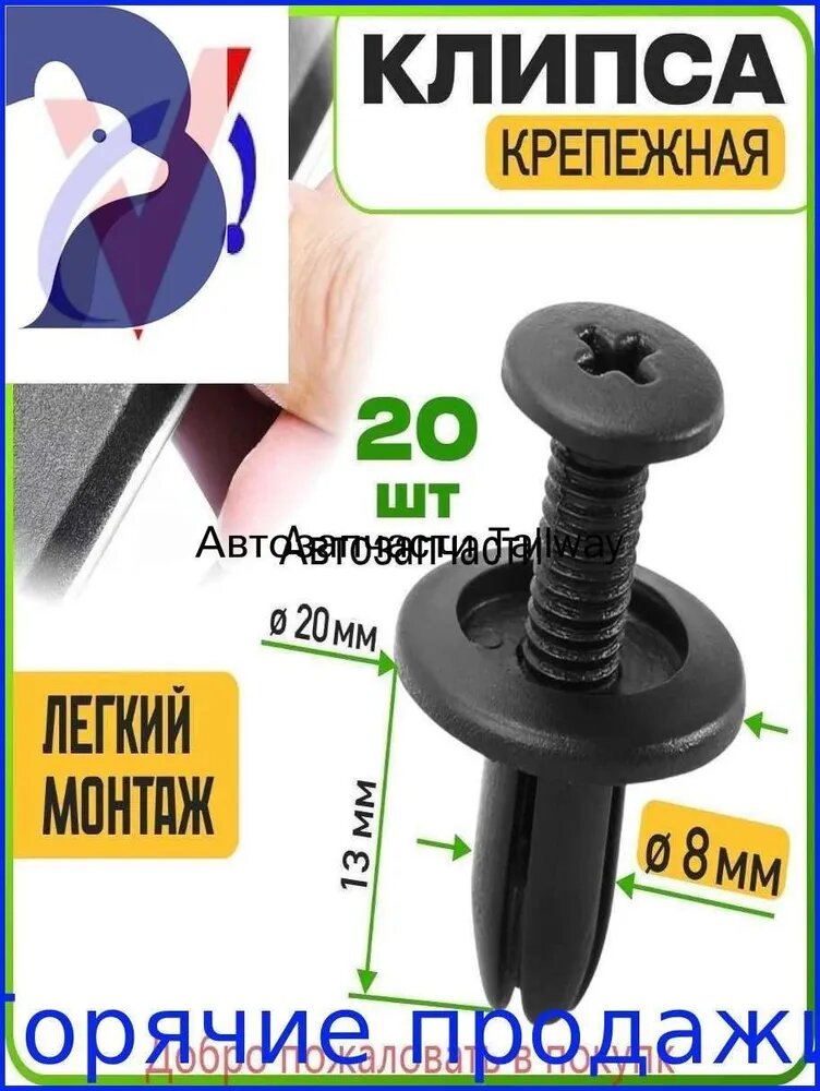 Клипса крепежная автомобильная, 20 шт.
