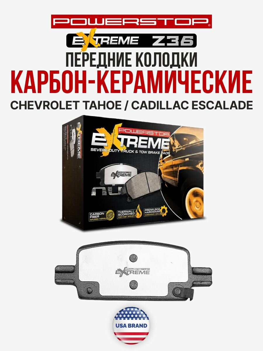 Задние керамические колодки Extreme Truck & Tow Z36 СНЕVROLEТ TAНОЕ 19-