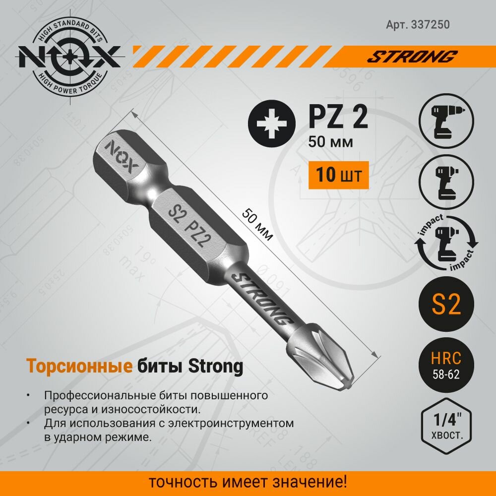 Набор бит торсионных (10 штук) Pz2х50мм NOX Strong для шуруповерта, сталь S2 (58-62 HRC) / хвостовик 1,4" / износостойкая