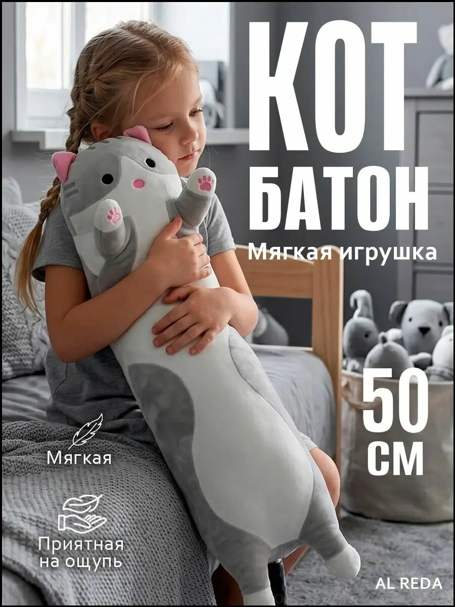 Мягкая игрушка Котбатон 50 см, качественный презент для детей и подростков