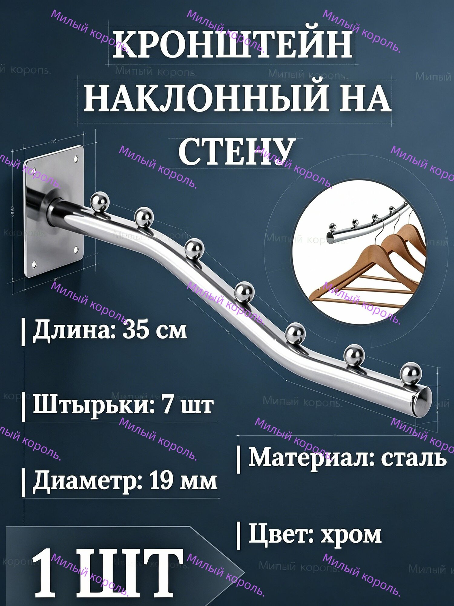 Настенный держатель для вешалок с 7 штырьками, наклонный стальной кронштейн