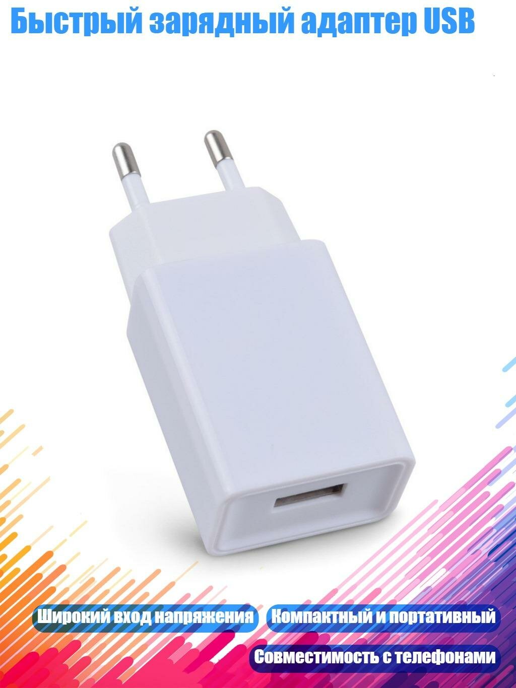 Быстрый зарядный адаптер USB, Белый - EU