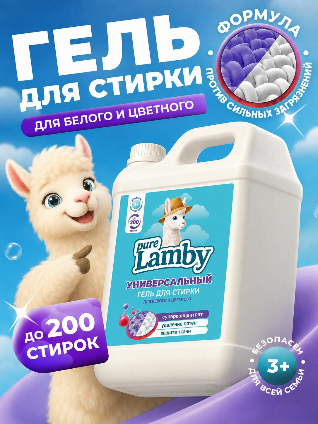 Гель для стирки, 5л, концентрат, стиральный порошок жидкий/ Purelamby, универсальный 5 литров