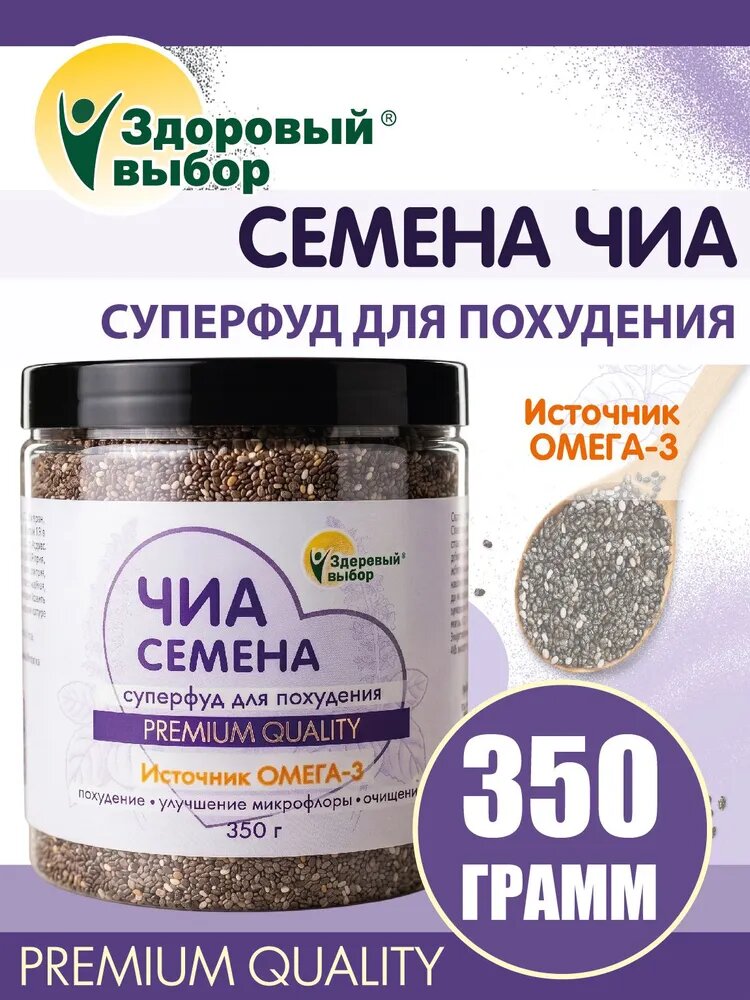 Семена чиа премиум 350 грамм черные банка. Для похудения. Здоровый выбор. Пищевые для здорового диетического веганского питания.