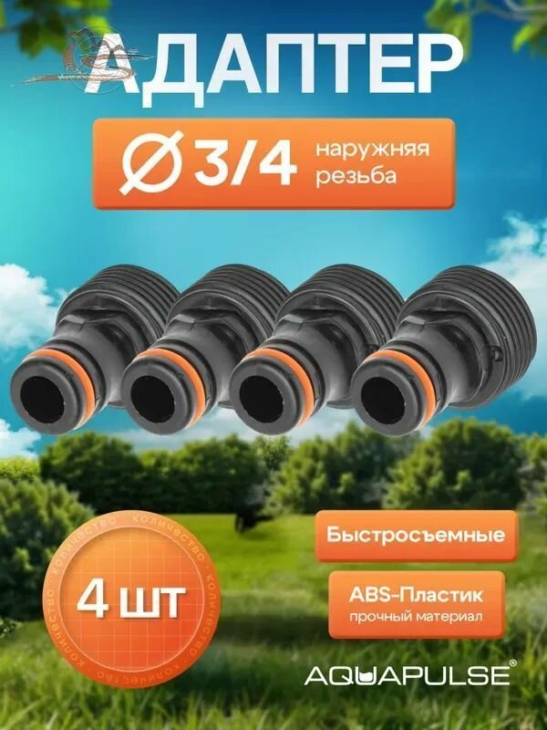 Переходник для шланга , ABS пластик