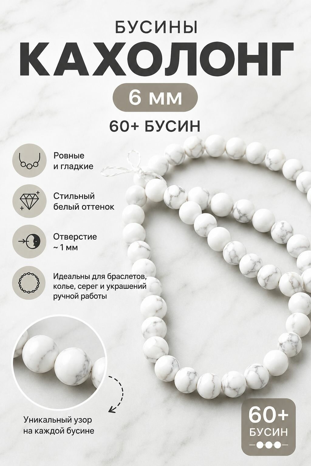 Бусины Кахолонг, 6мм. Около 60 шт