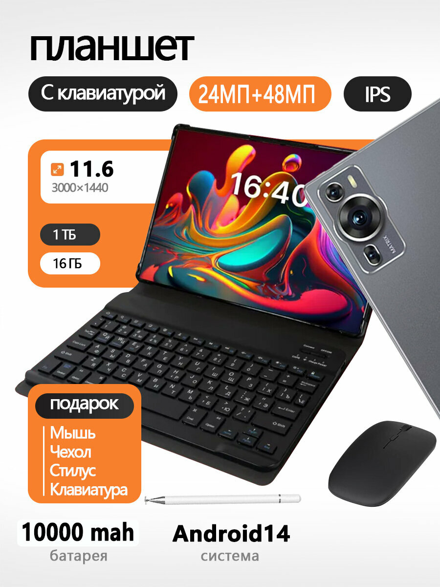 Планшет ADVEPRO "P60PRO", восьмиядерный процессор, разрешение экрана 3000 x 2000