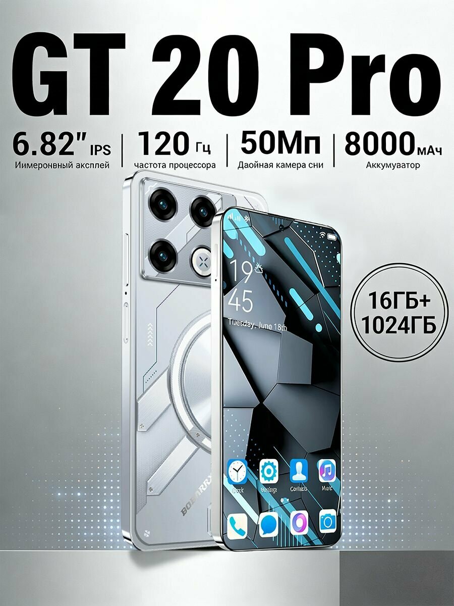 Смартфон GT 20 Pro 16 GB/1 TB, AMOLED экран, 6,82', 120 Hz, 8000 mAh