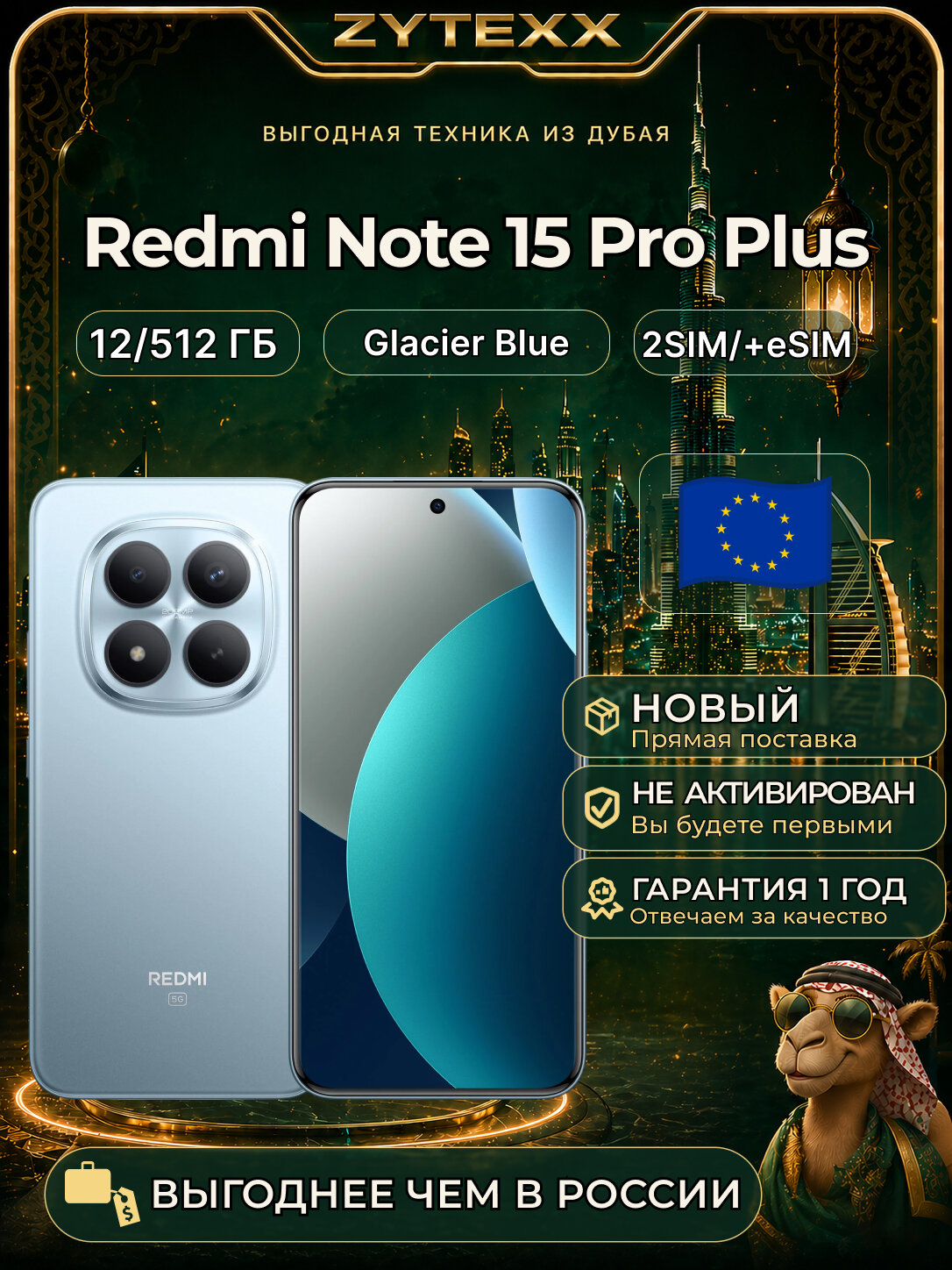 Смартфон Redmi Note 15 Pro Plus 5G 12/512 Gb (Glacier Blue|Голубой) Регион - EU