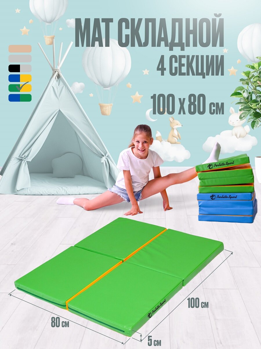 Мат спортивный гимнастический Perfetto sport № 21 (100х80х5 см) складной (4 секции) салатовый жёлтый