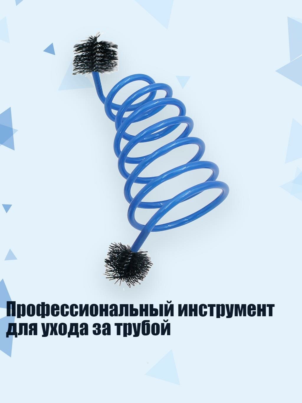 Профессиональный инструмент для ухода за трубой