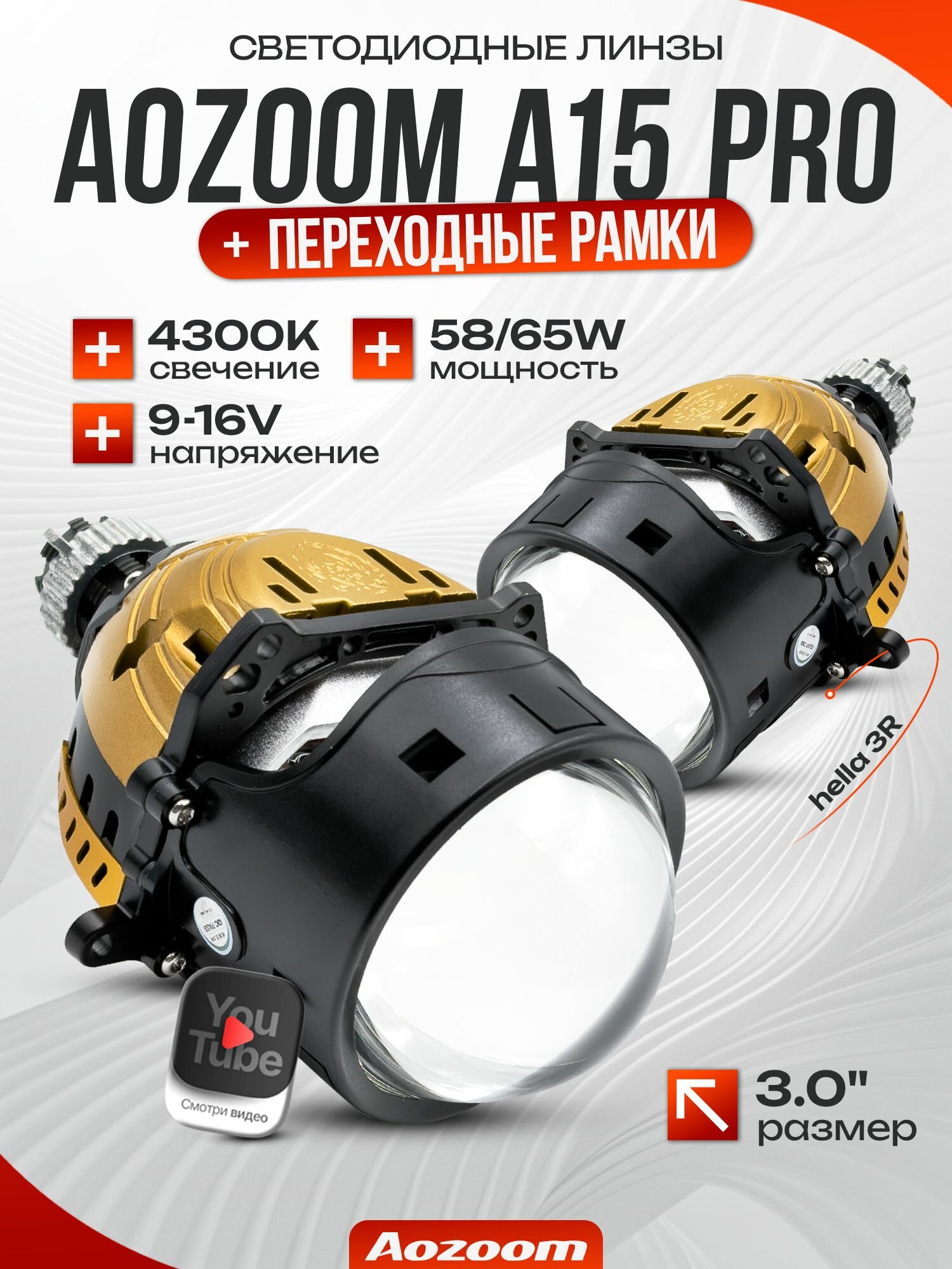 Би лед линзы Aozoom A15 PRO 2026 4300k-теплый свет для фар Nissan Qashqai J11 2013-2019 / Комплект линз с теплым светом на Ниссан Кашкай j11