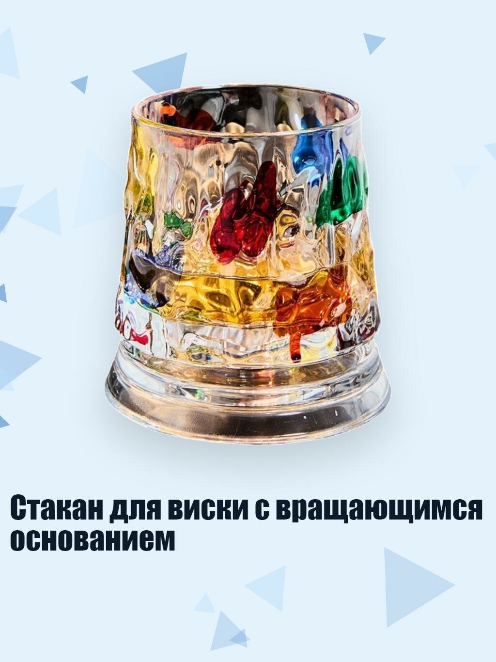 Стакан для виски с вращающимся основанием, 5