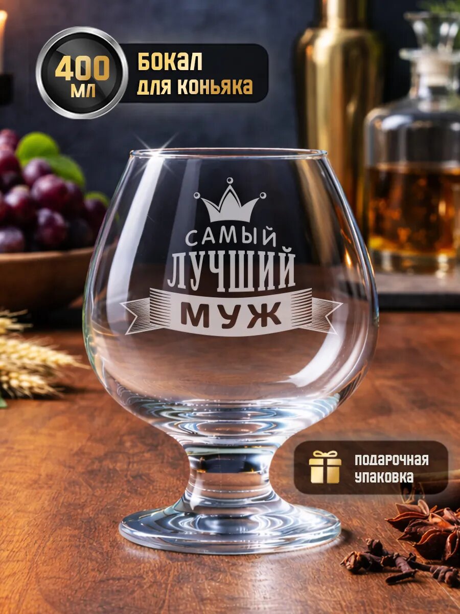Бокал для виски и коньяка подарочный мужчине подарок папе