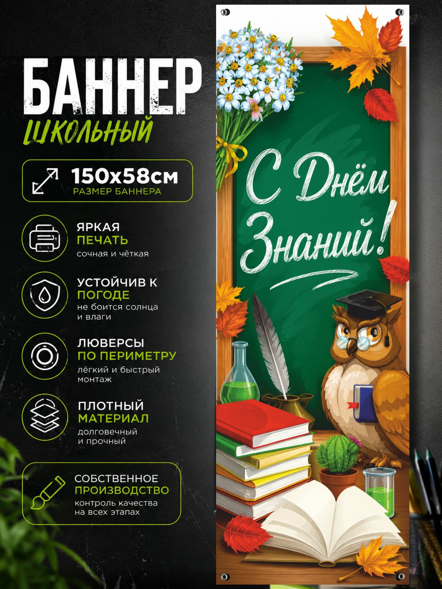 Баннер 1 сентября С днем знаний!