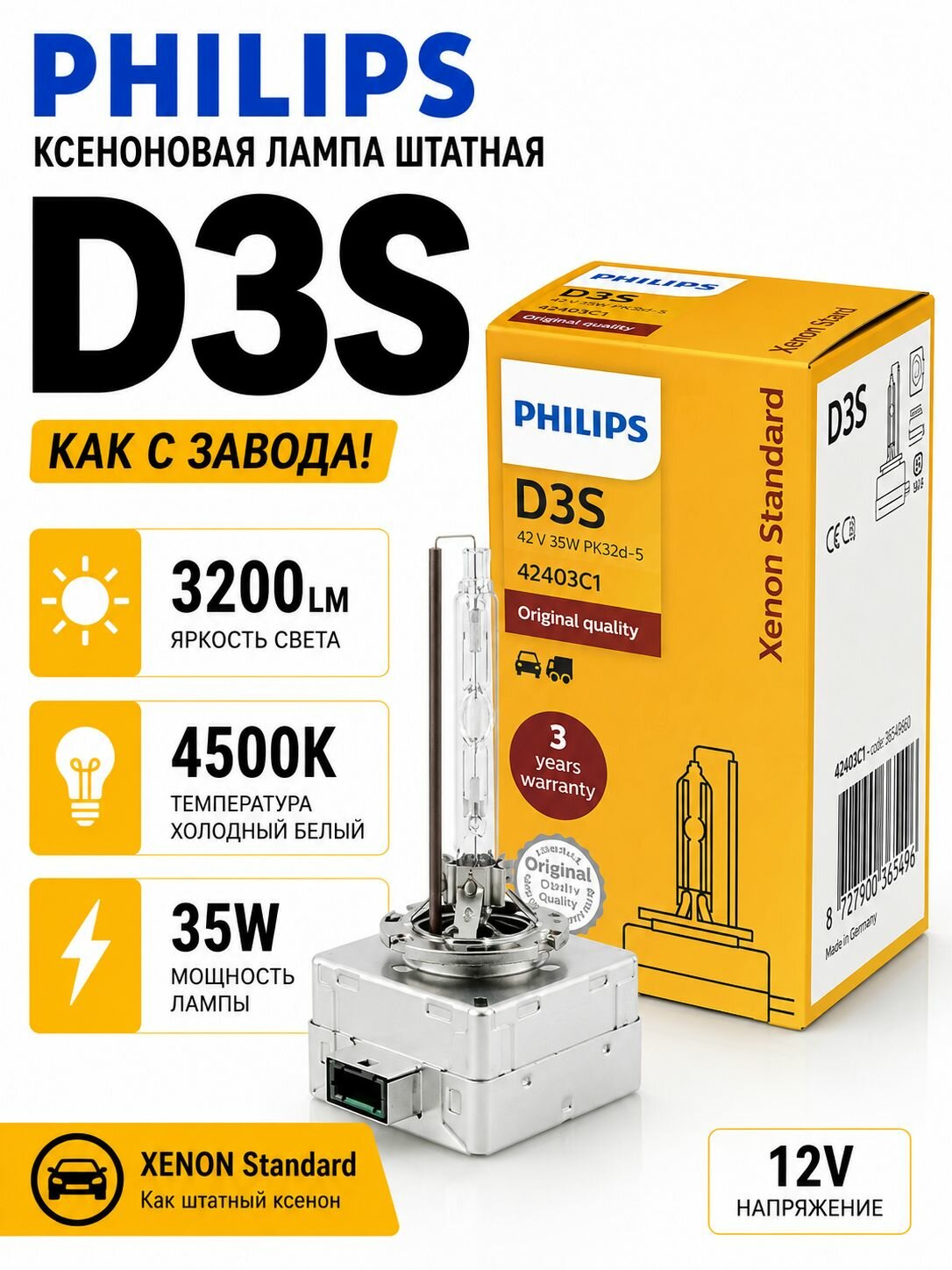 Ксеноновая лампа D3S Philips для Audi Q5 2008-2016 / для Ауди Q5 Штатный ксенон 4500K