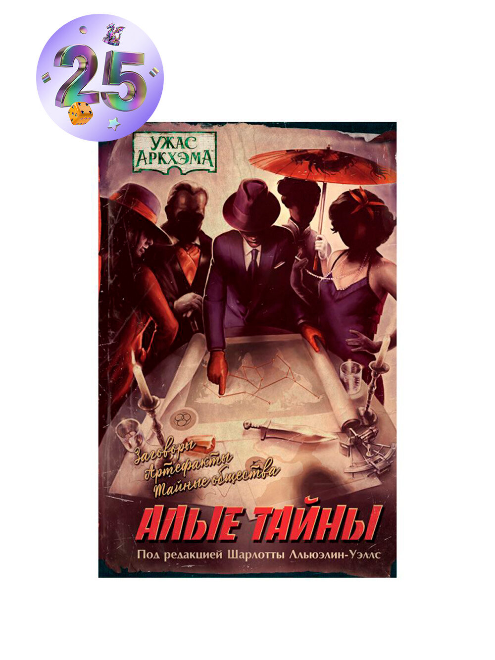 Книга Ужас Аркхэма Повесть: Алые тайны , Hobby World