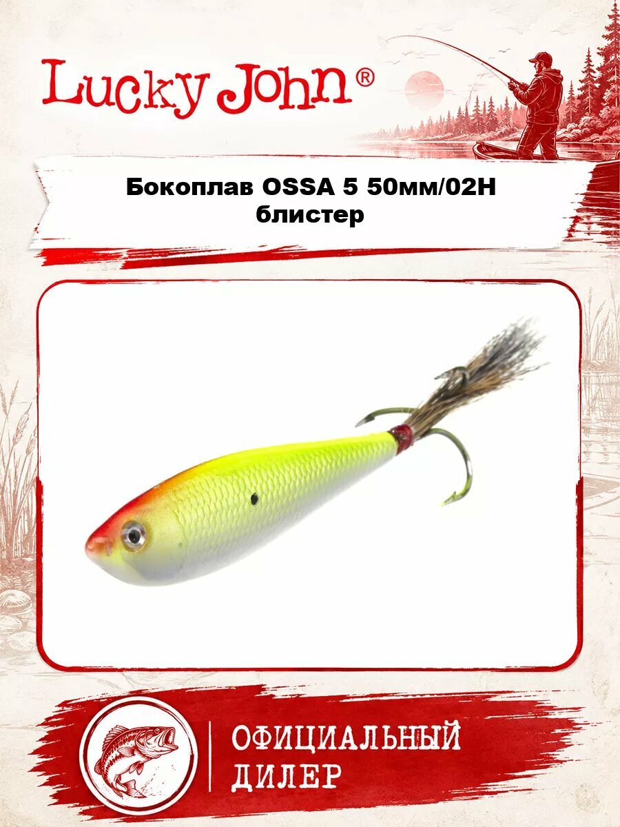 Бокоплав Lucky John OSSA 5 50мм/02H блистер