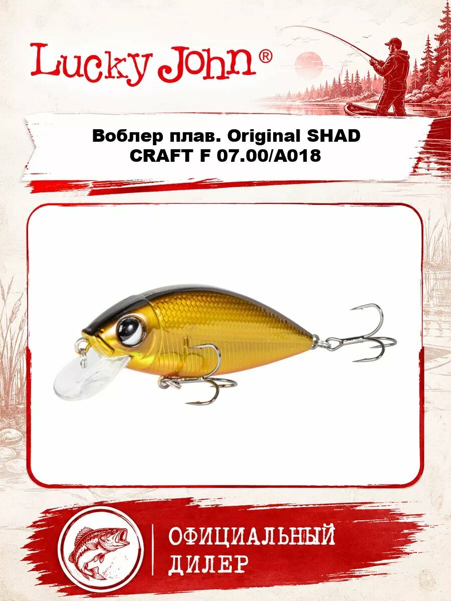 Воблер плав. LJ Original SHAD CRAFT F 07.00/A018