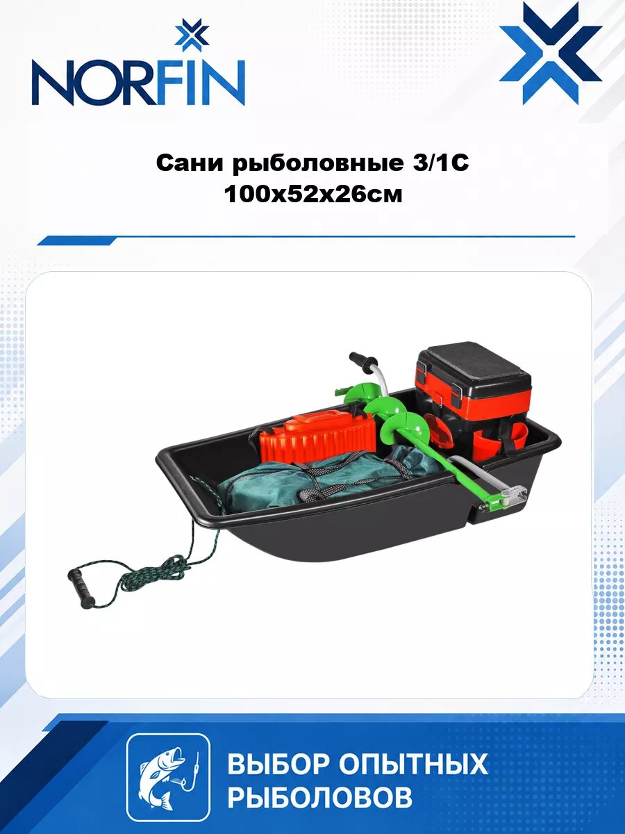 Сани рыболовные NORFIN 3/1C 100x52x26см