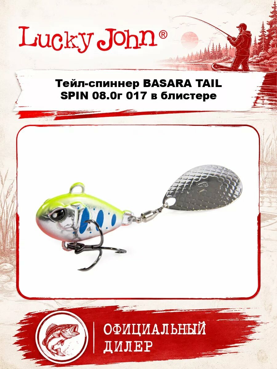 Тейл-спиннер Lucky John BASARA TAIL SPIN 08.0г 017 в блистере