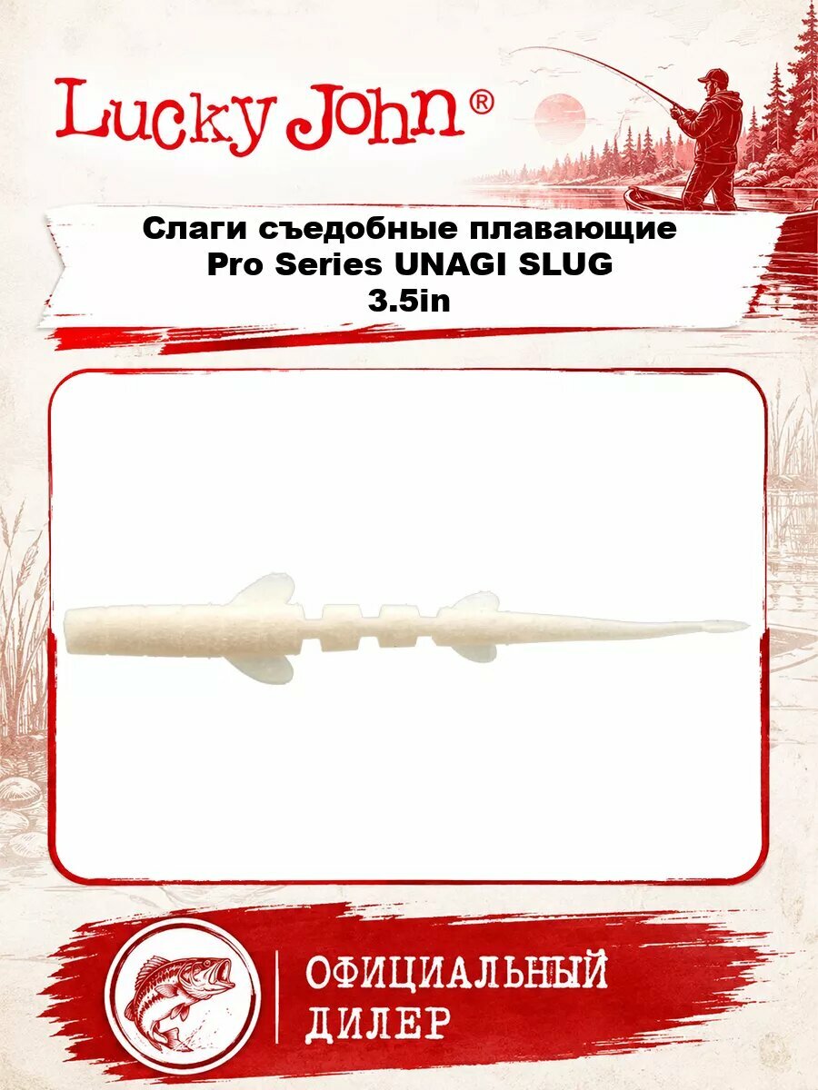 Слаги съедобные плавающие LJ Pro Series UNAGI SLUG 3.5in (08.89)/F33 5шт.