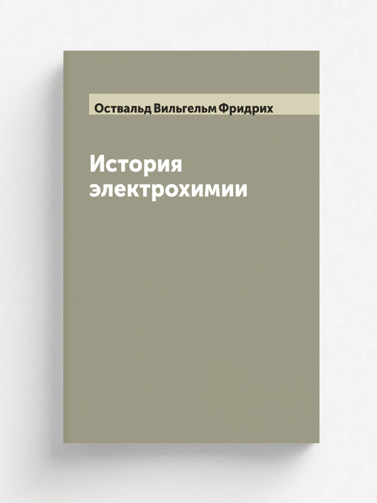История электрохимии