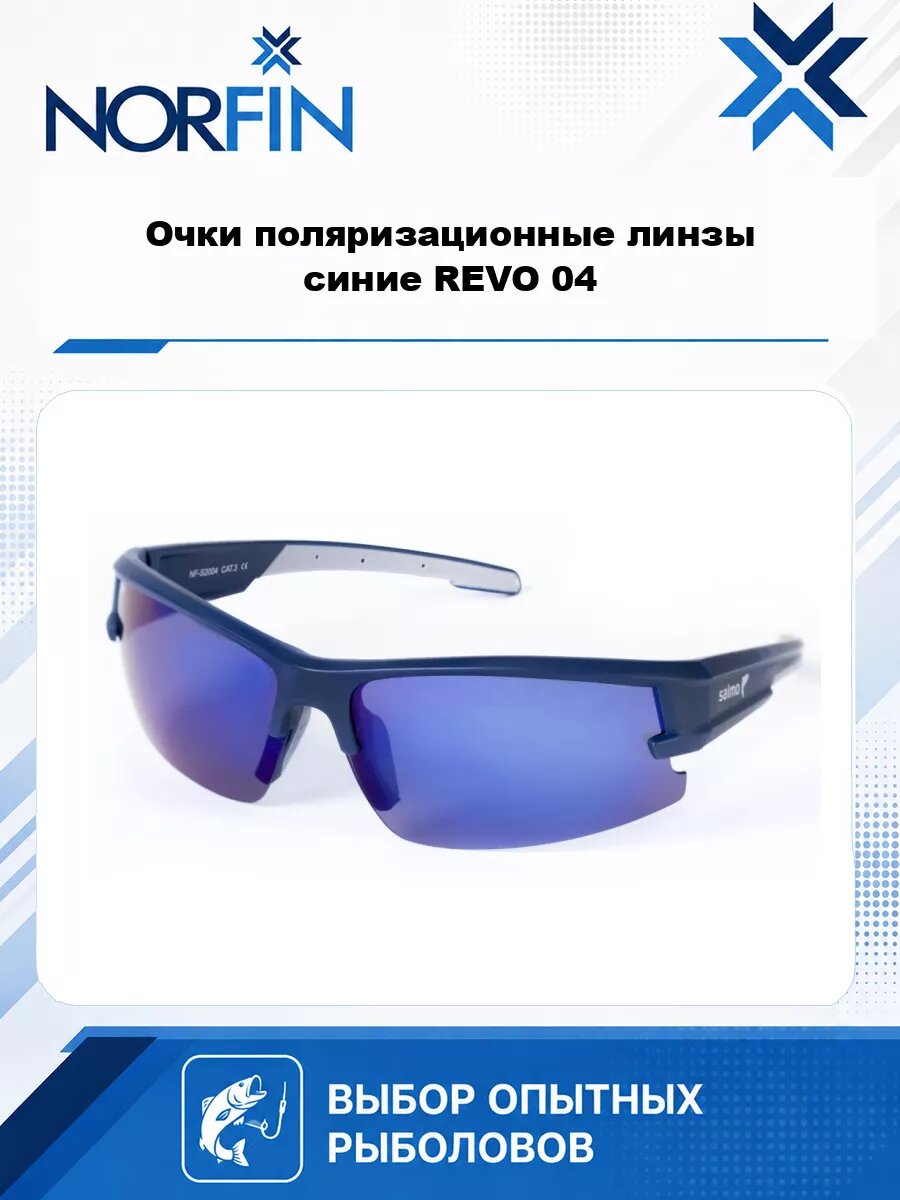 Очки поляризационные Norfin Norfin for Salmo линзы синие REVO 04