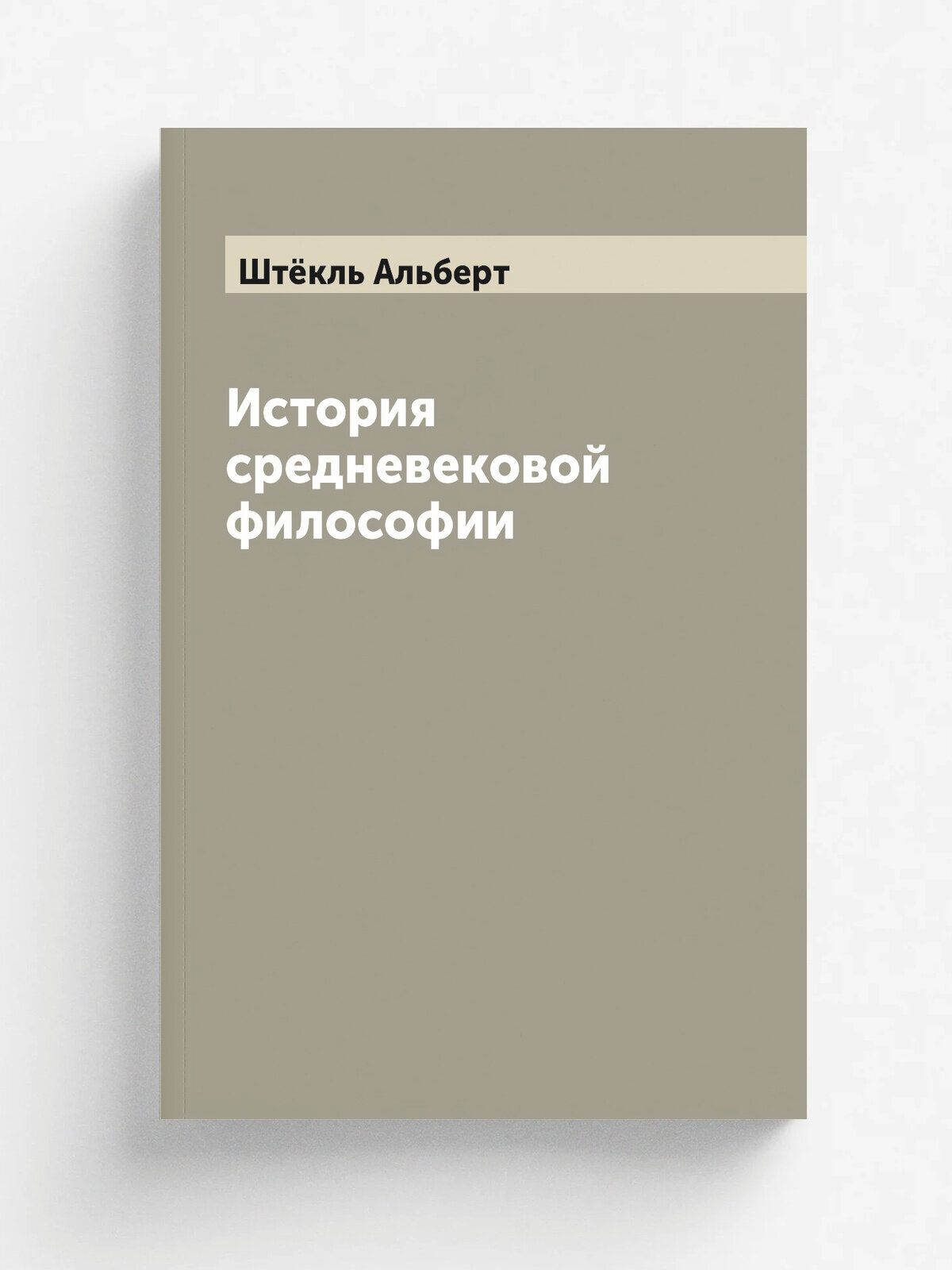 История средневековой философии