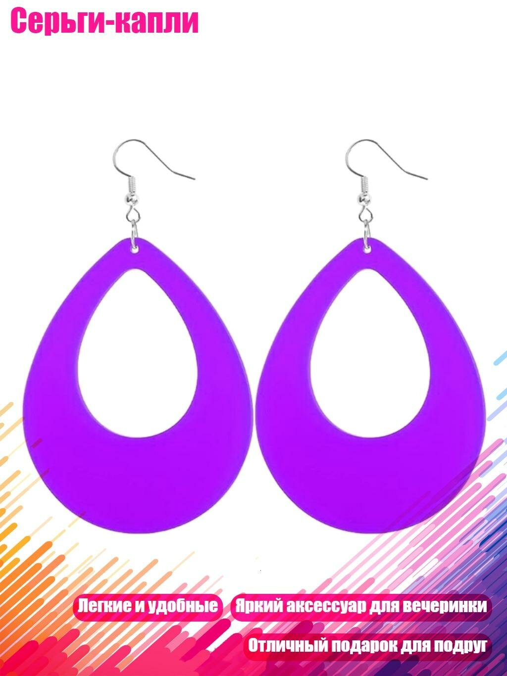 Серьги