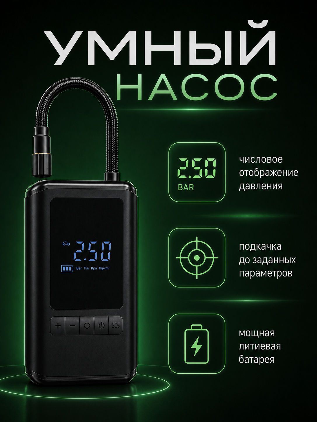 Компрессор беспроводной, Портативный насос универсальный, Фонарик, LED дисплей, Черный