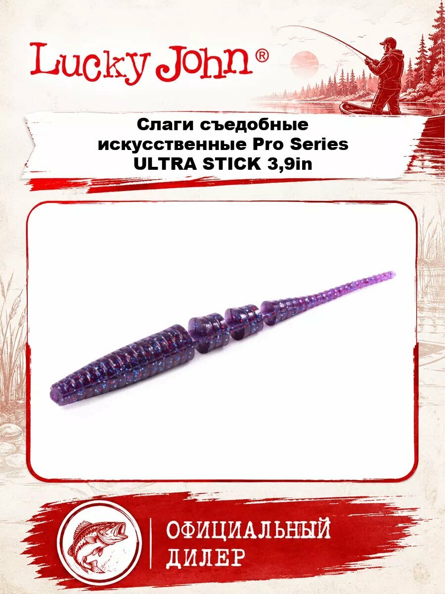 Слаги съедобные искусственные LJ Pro Series ULTRA STICK 3,9in (10.00)/S63 6шт.